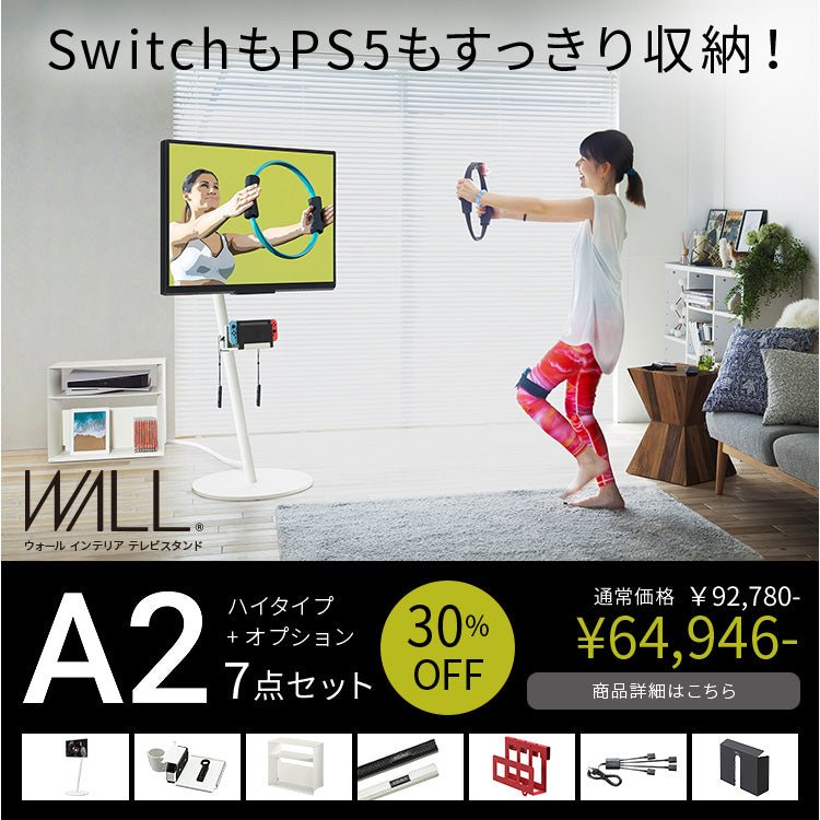 限定セット-第1弾- WALL A2 HIGH TYPE＋オプション7点セット – KURASHI NO KATACHI