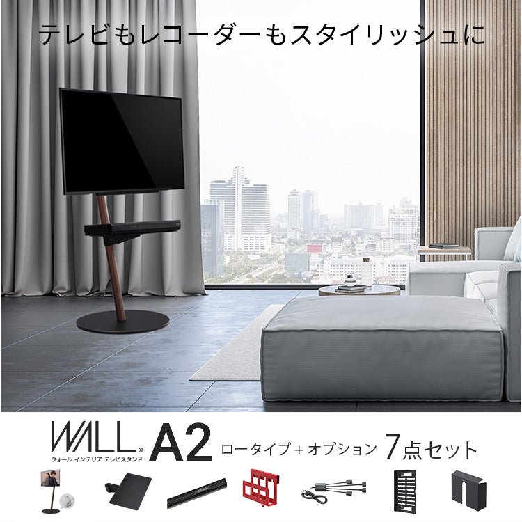 当店限定セット-第2弾- WALL A2 LOW TYPE＋オプション7点セット – KURASHI NO KATACHI